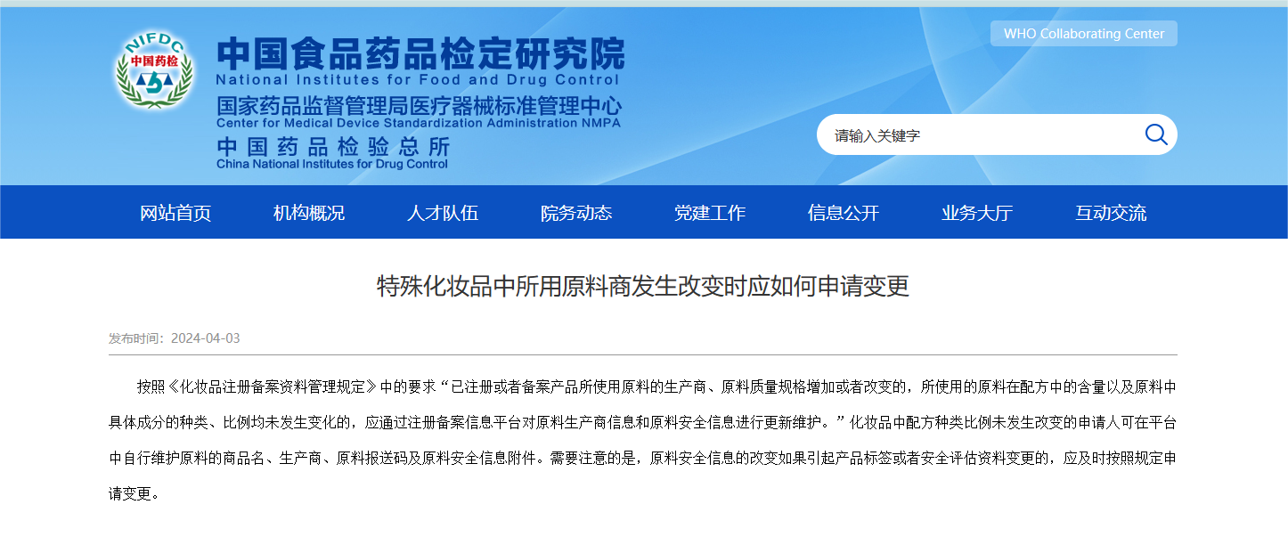 China NIFDC Clarifies Alteration Matters for Special Cosmetics - ZMUni ...